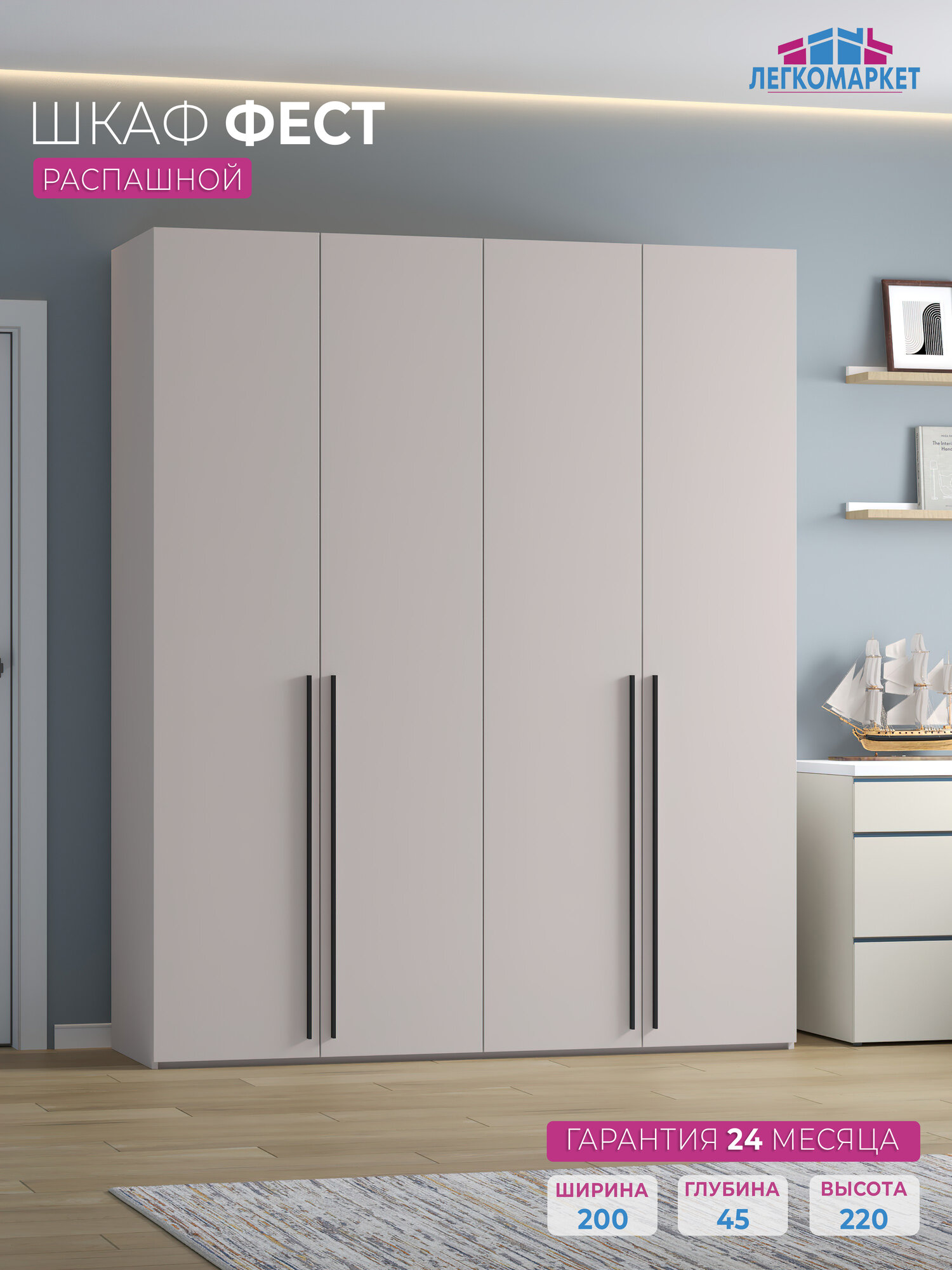 Распашной шкаф Фест 4.1 2000-450-2200, цвет кашемир, наполнение белье/платье 3