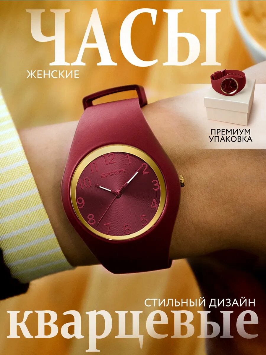 Наручные часы