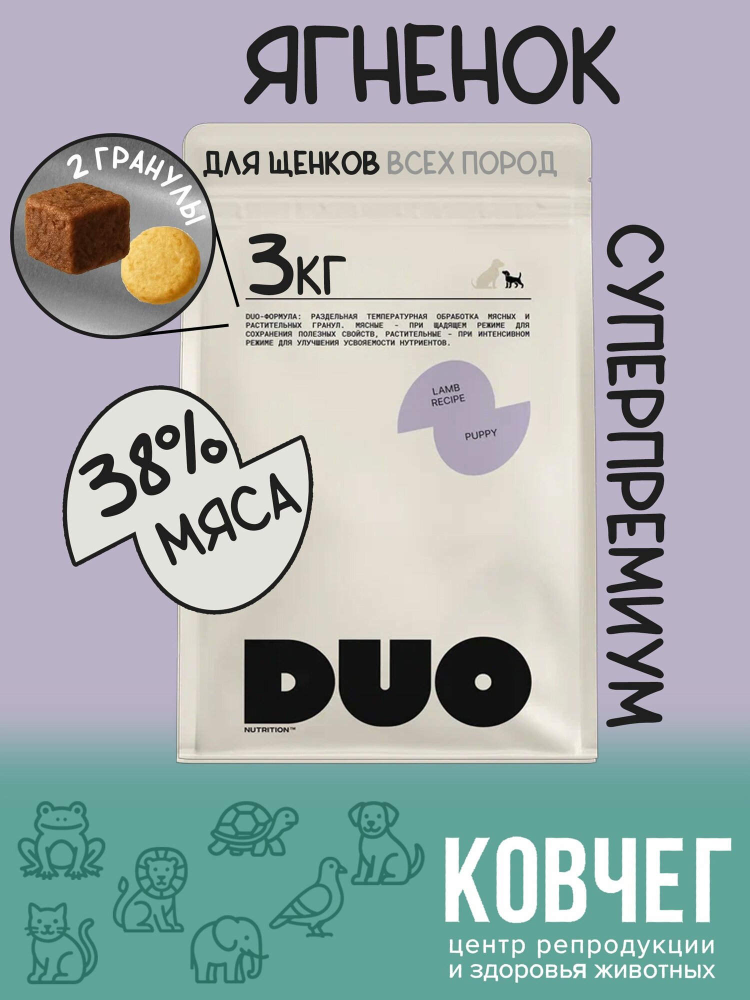 Корм сухой полнорационный DUO NUTRITION для щенков всех пород с ягненком и рисом, 3 кг