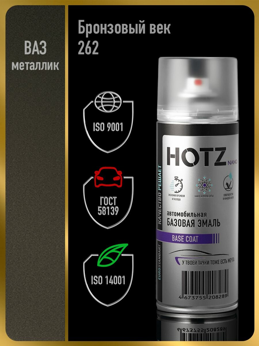 Краска аэрозольная 1K "Бронзовый век 262" металлик 520 мл, базовая автомобильная ремонтная эмаль, HOTZ