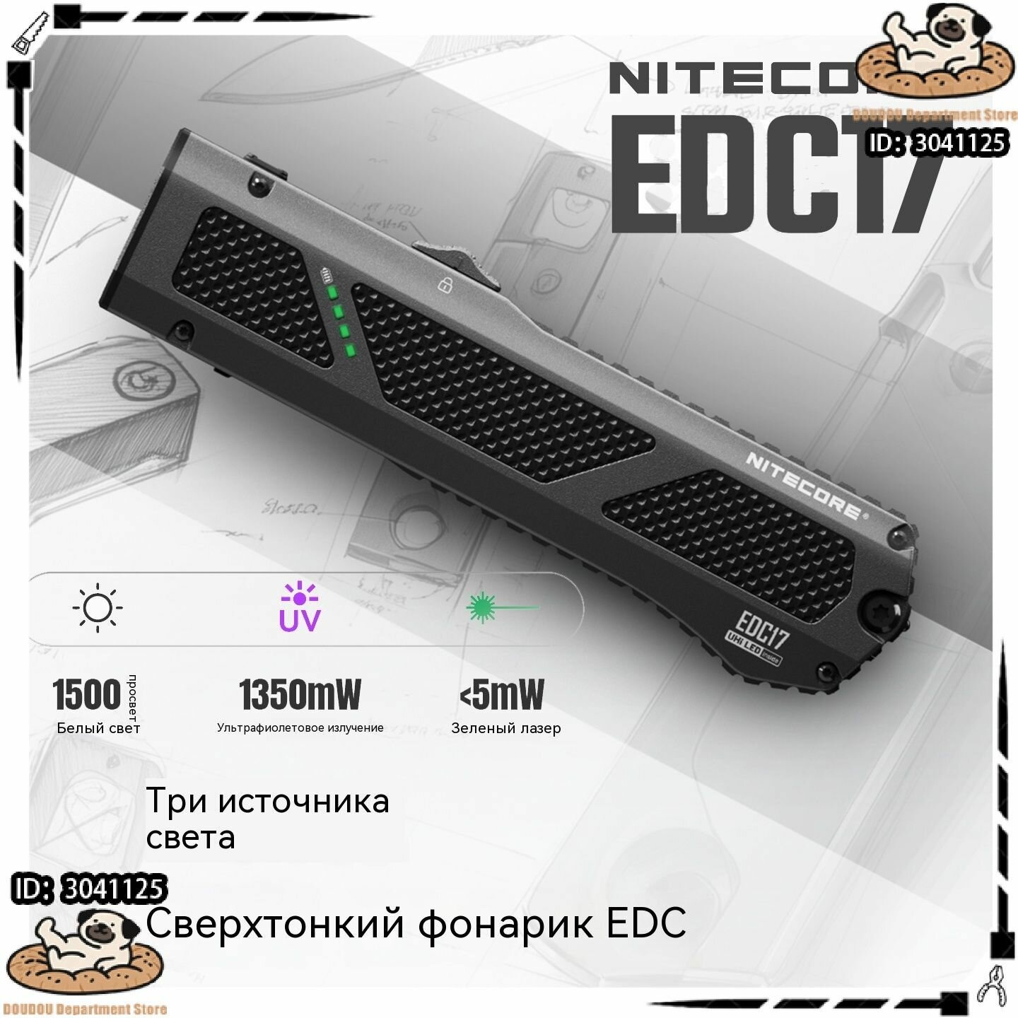 NITECORE EDC17 Многофункциональный тактический фонарь 1500 лм Зеленый лазер UV