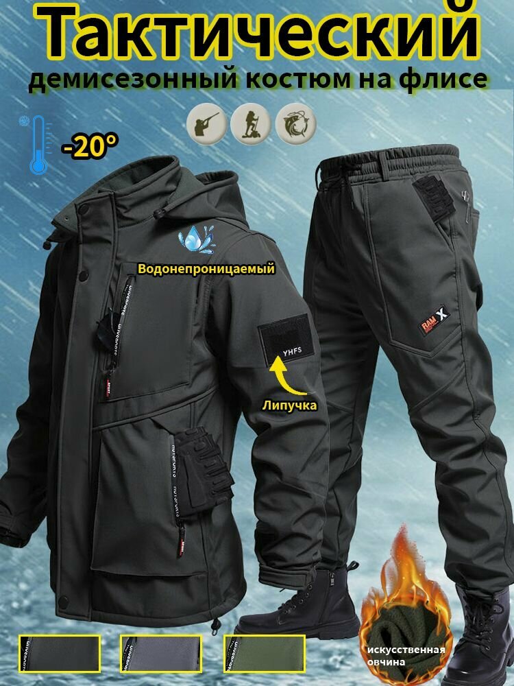 Костюм рабочий