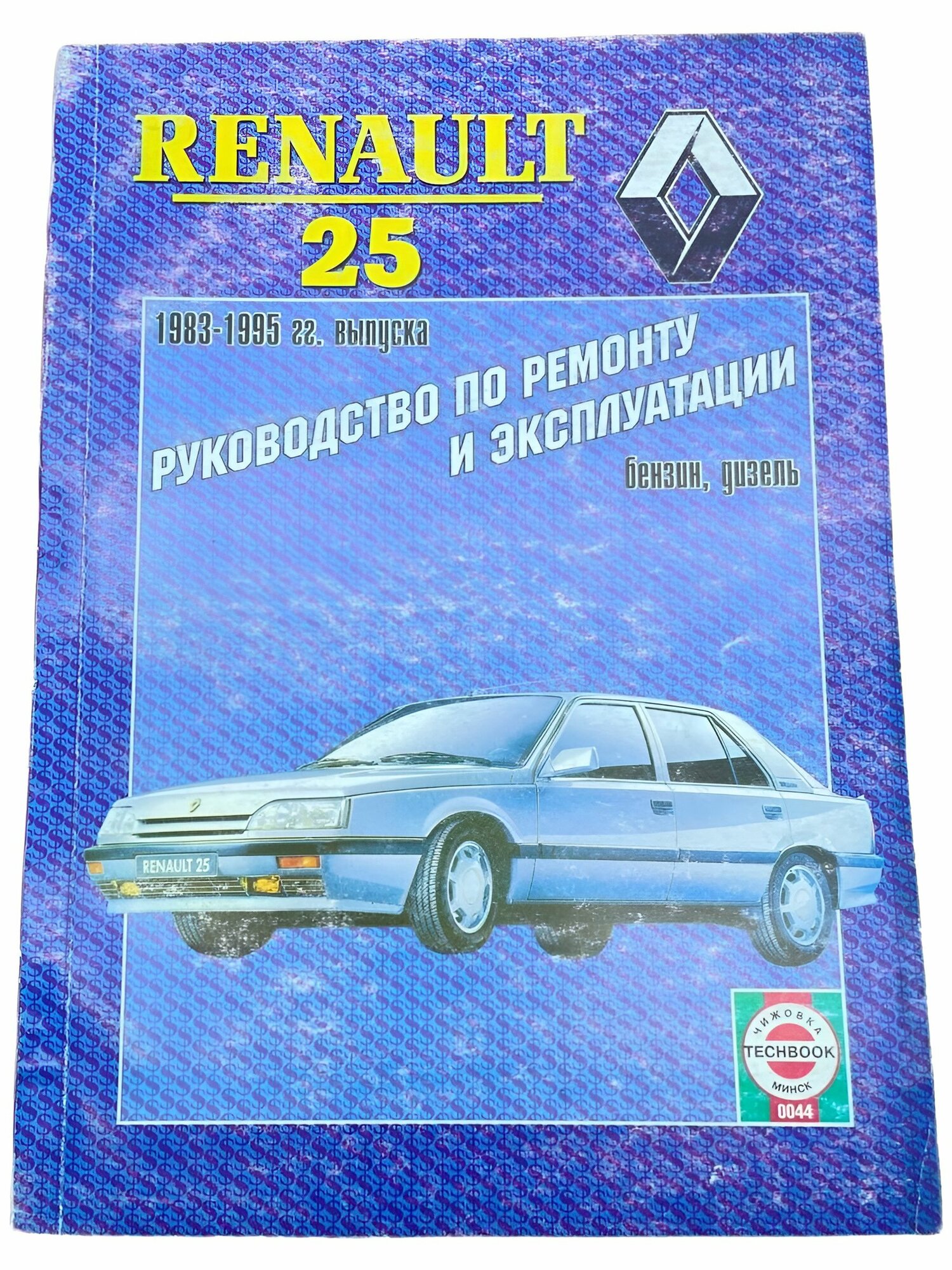 Книга Renault 25 1983-1995 г. руководство по ремонту