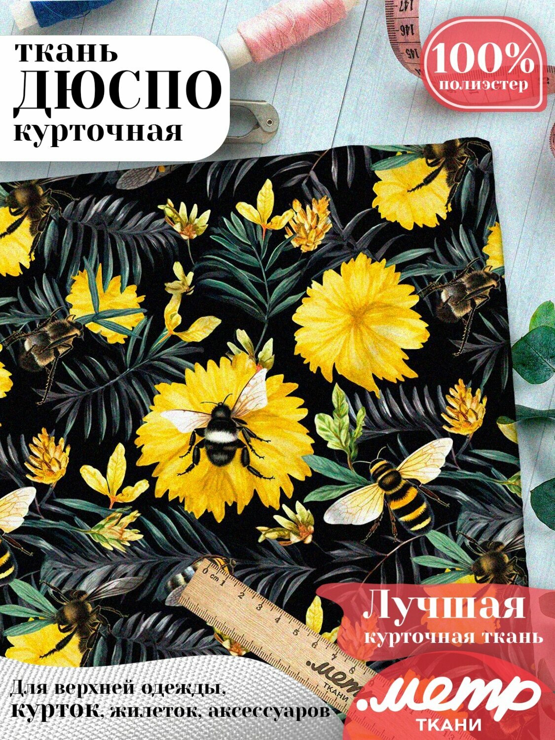 Дюспо 240T WR PU Milky ткань для шитья, 85 г/м , отрез 147х100 см, курточная и плащевая ткань с рисунком