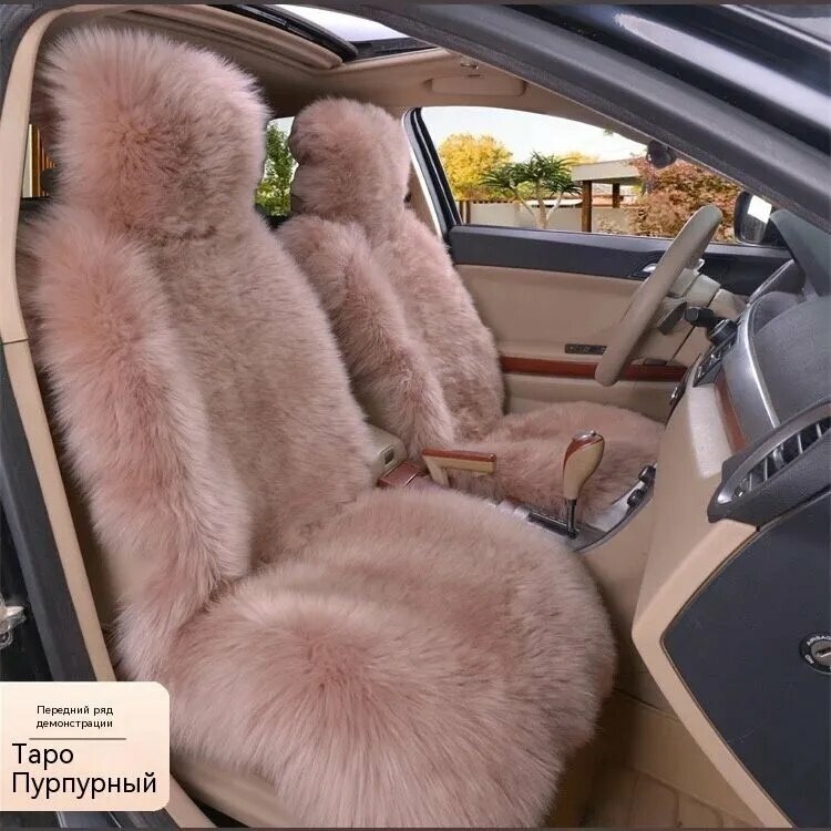 Автомобильный чехол, Мех шерстяной, 2 шт.
