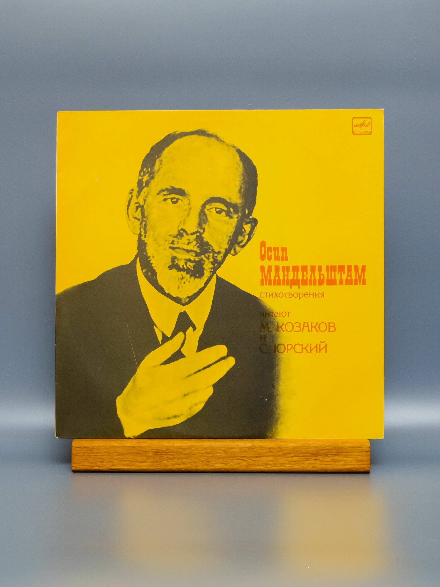 Осип Мандельштам - Стихотворения / виниловая пластинка LP NM