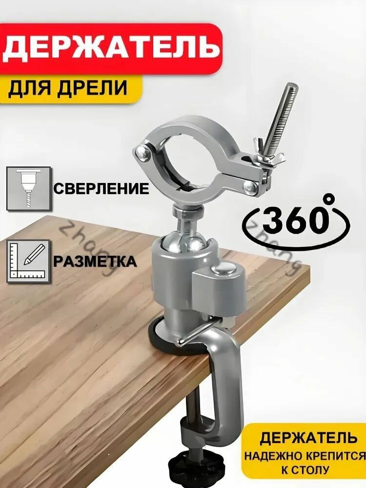 Держатель на струбцине для дрели , шлифовальной машины , гравера.