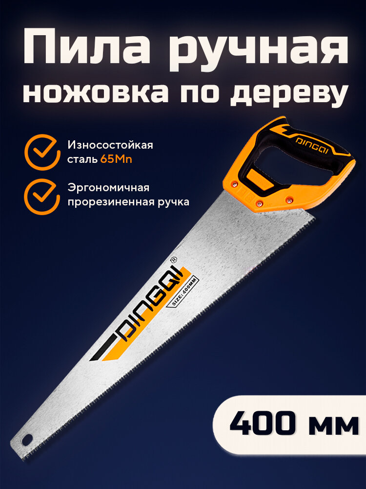Ножовка по дереву 400 мм "Тефлон" 3D заточка Dingqi 42016