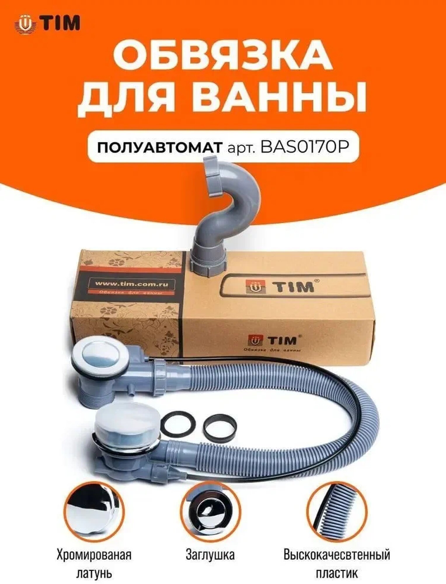 Обвязка для ванны пластмассовый, полуавтоматический с фиксатором