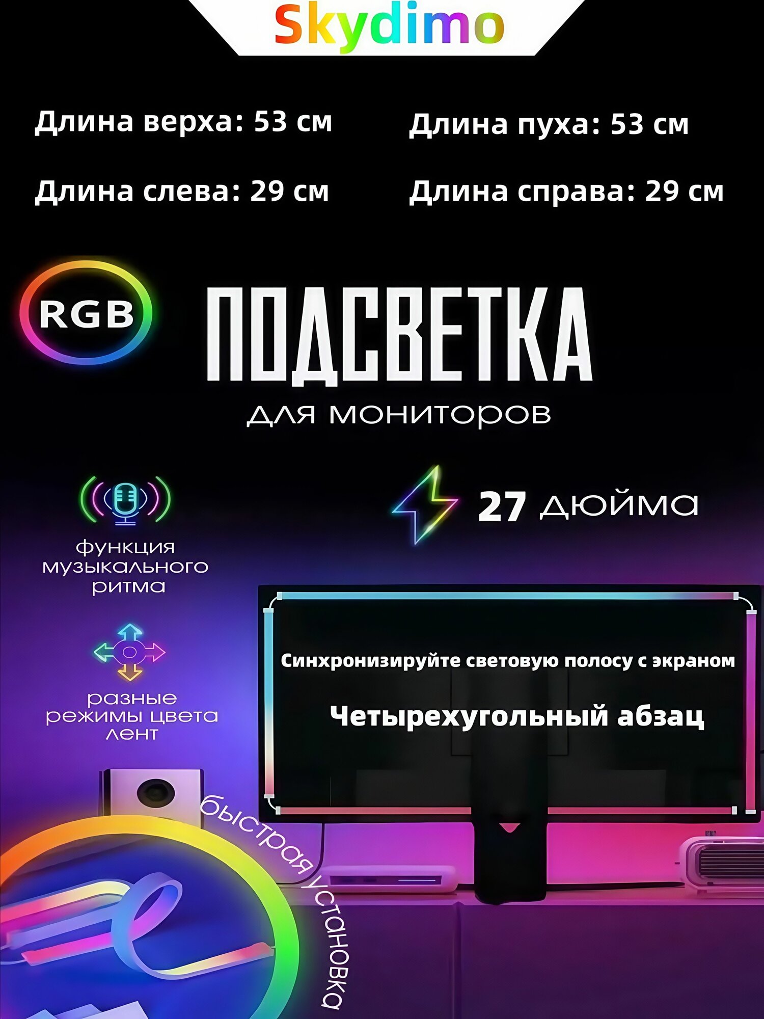 Skydimo Светодиодная лента Ambilight подсветка для монитора, Подходит для монитора компьютера 27 дюйма