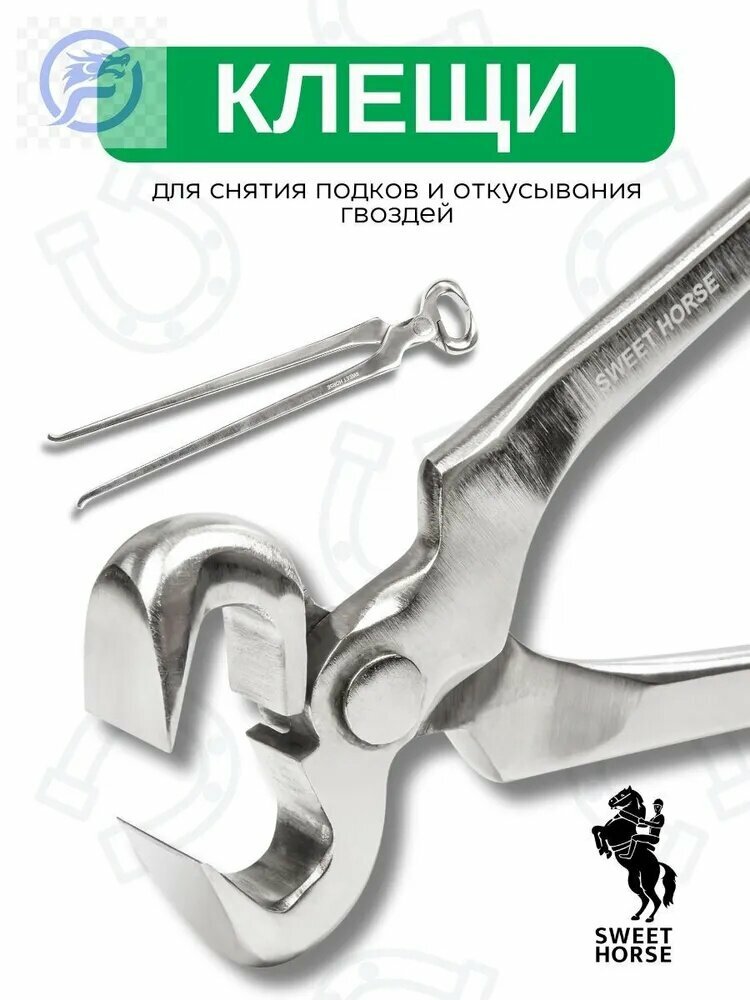 Инструмент для ковки лошадей