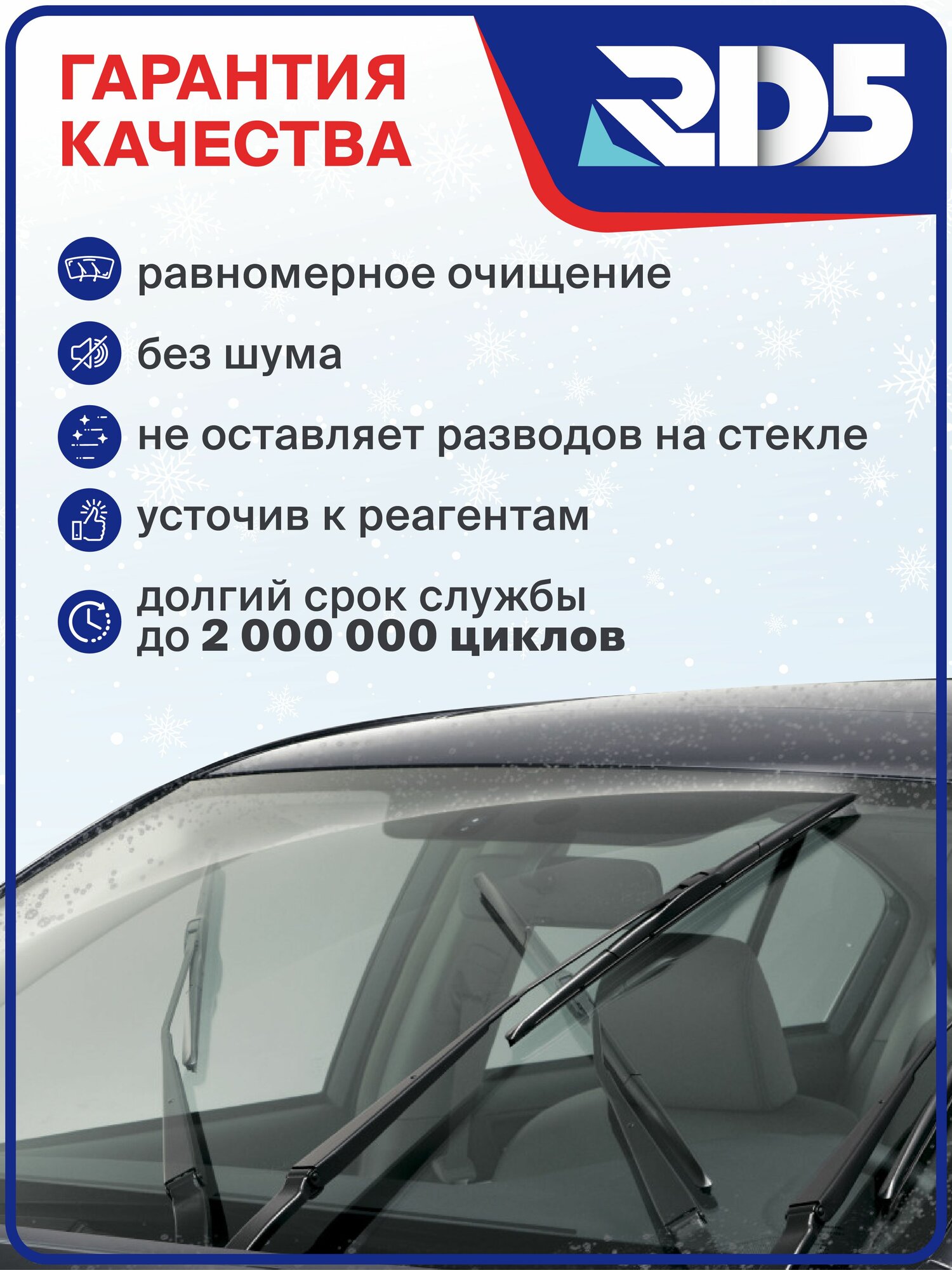 Щетка стеклоочистителя — фото 1