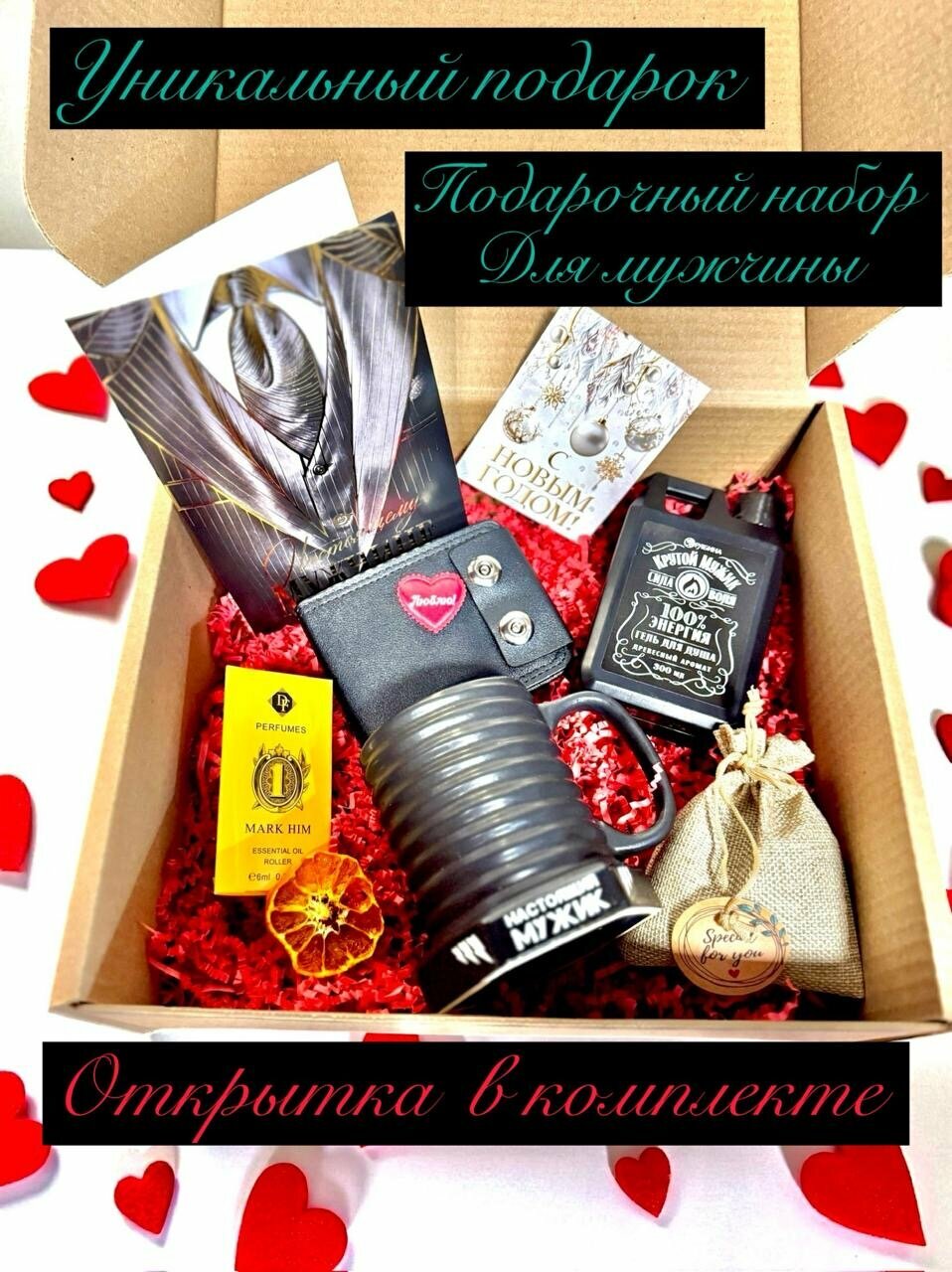 Мужской набор новый год день рождения