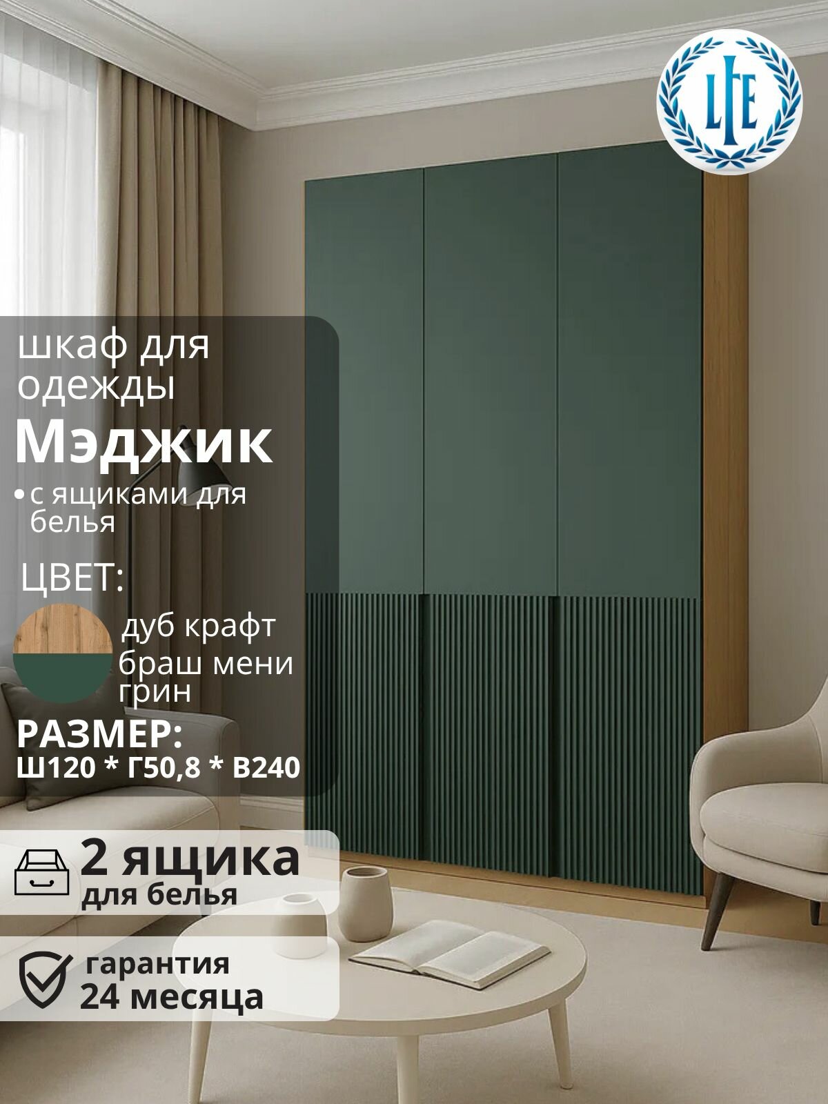 Шкаф 3-х створчатый для одежды Мэджик дуб крафт/браш мени грин, с 2-мя ящиками для белья, МДФ/ЛДСП, 120х50.8х240 см