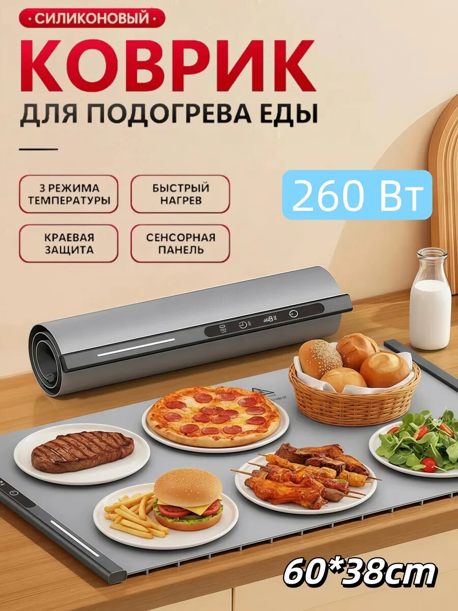 Коврик с подогревом для еды，60*38cm