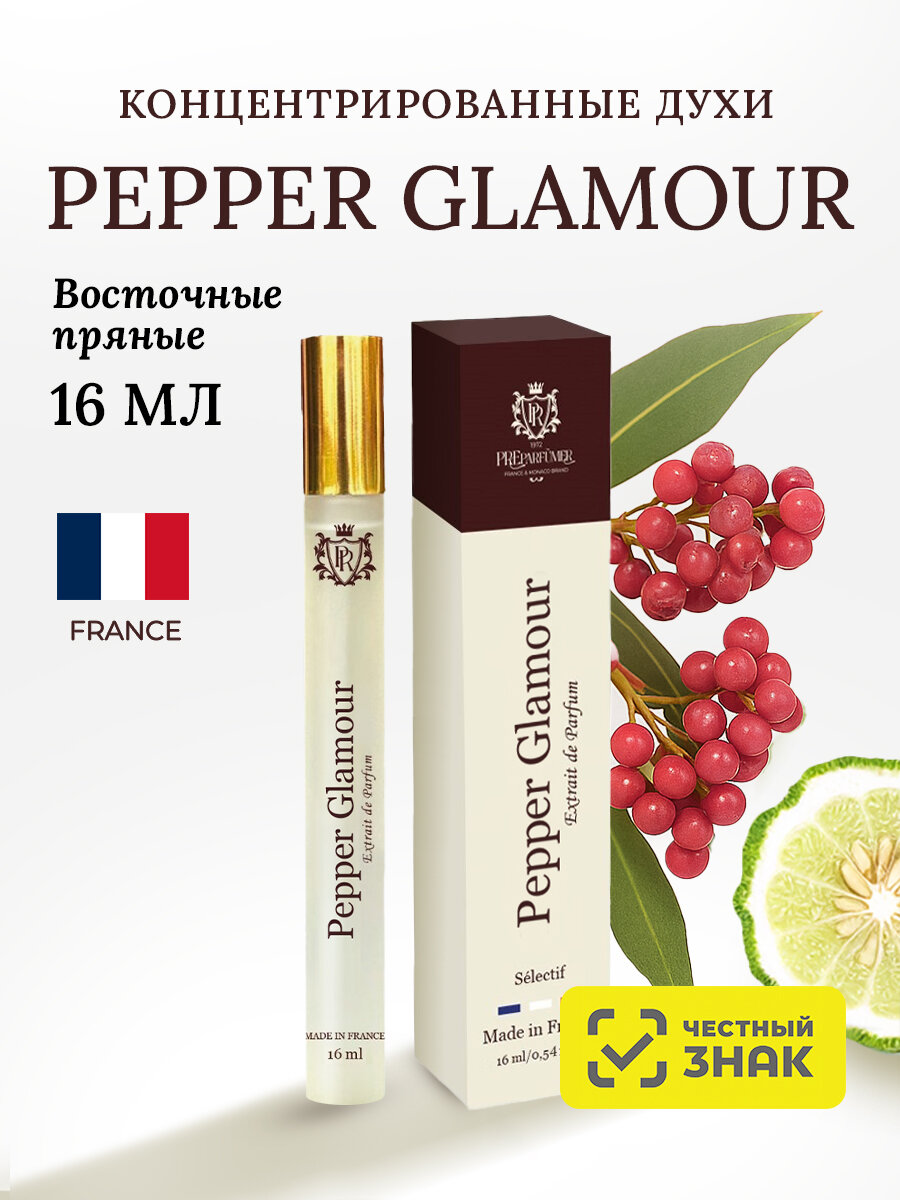 Духи парфюмерные PREPARFUMER PEPPER GLAMOUR, унисекс, спрей 16 мл.