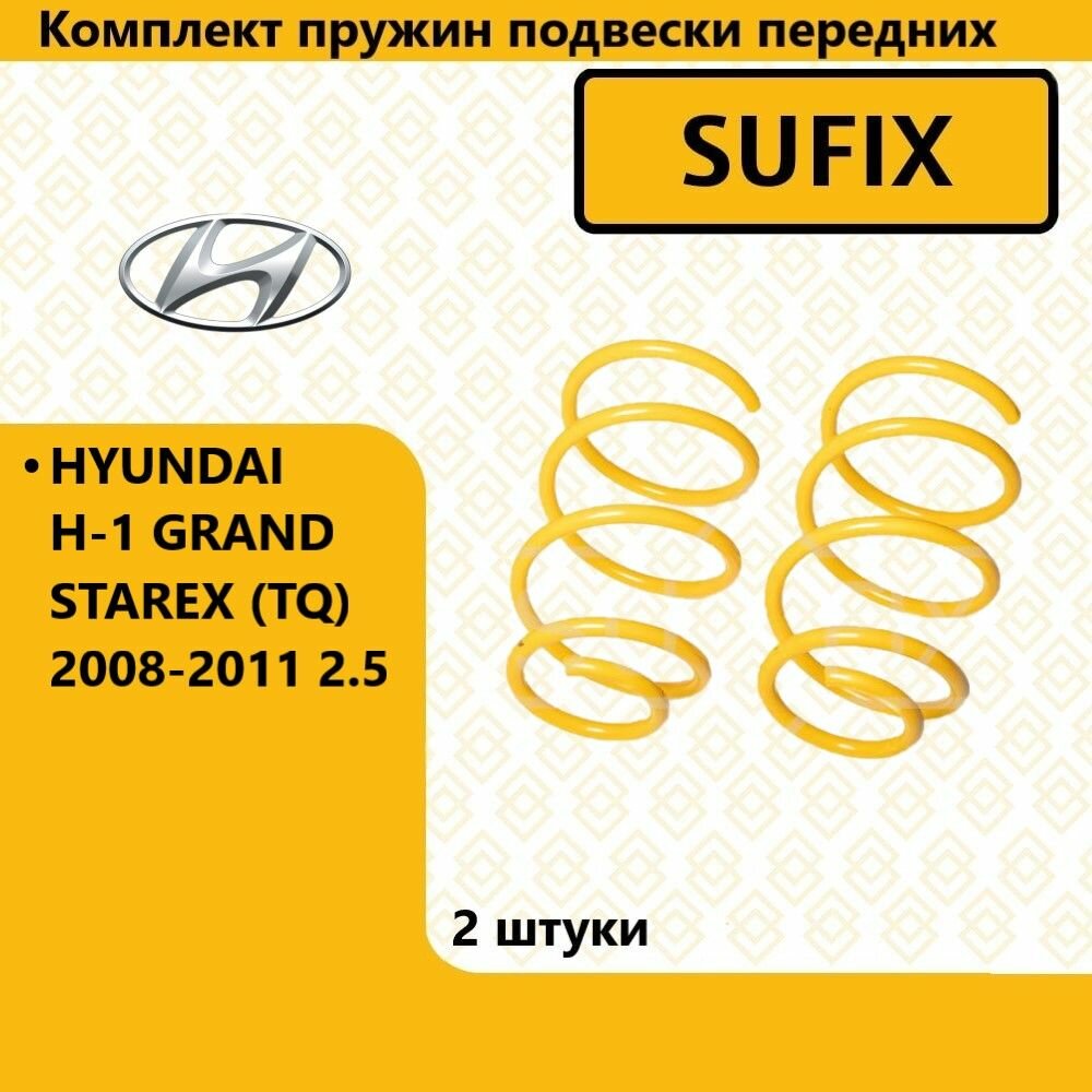 Комплект пружин подвески передних, хендай х1 / HYUNDAI H-1 GRAND STAREX (TQ) 2008-2011 2.5