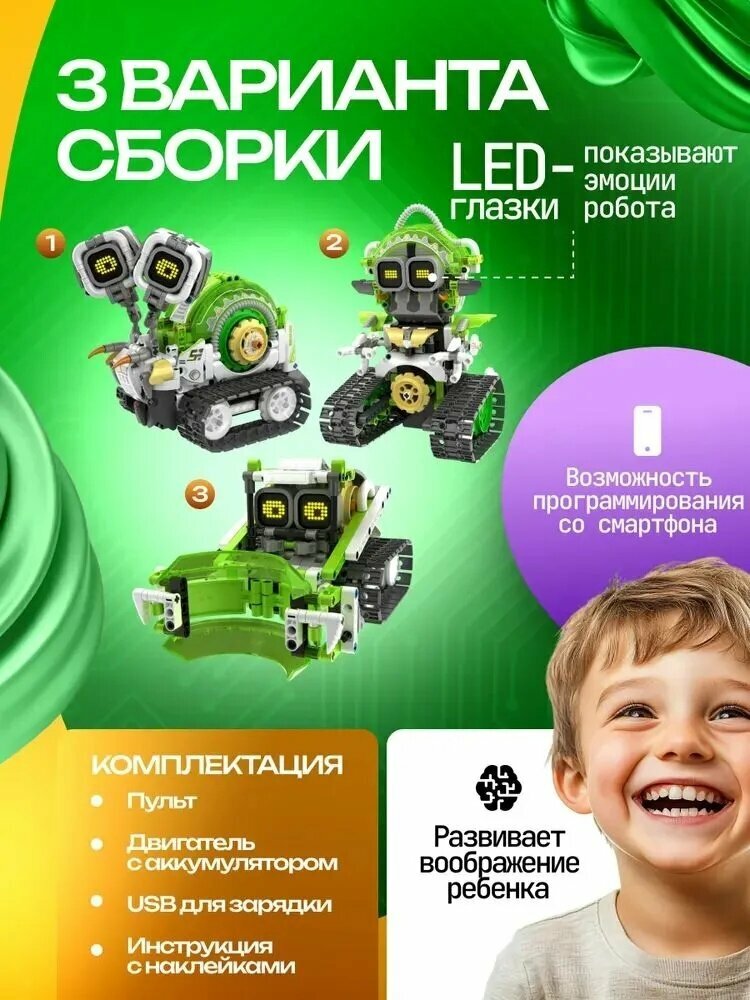 Пластиковый конструктор 3 в 1 с пультом и управлением со смартфона, 478 деталей, светящийся набор для сборки улитки Гэри — фото 1