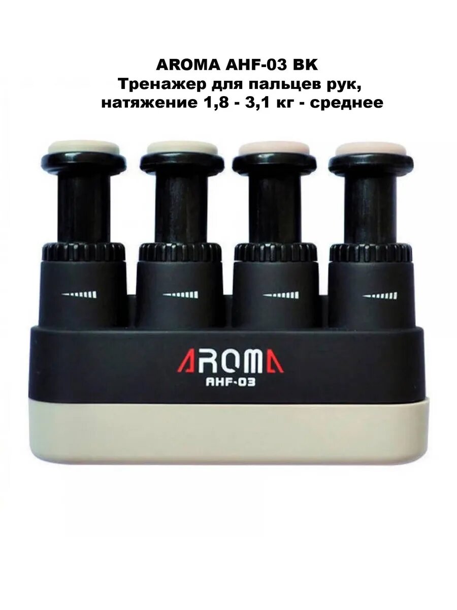 AROMA AHF-03 BK - Тренажер для рук кнопочный