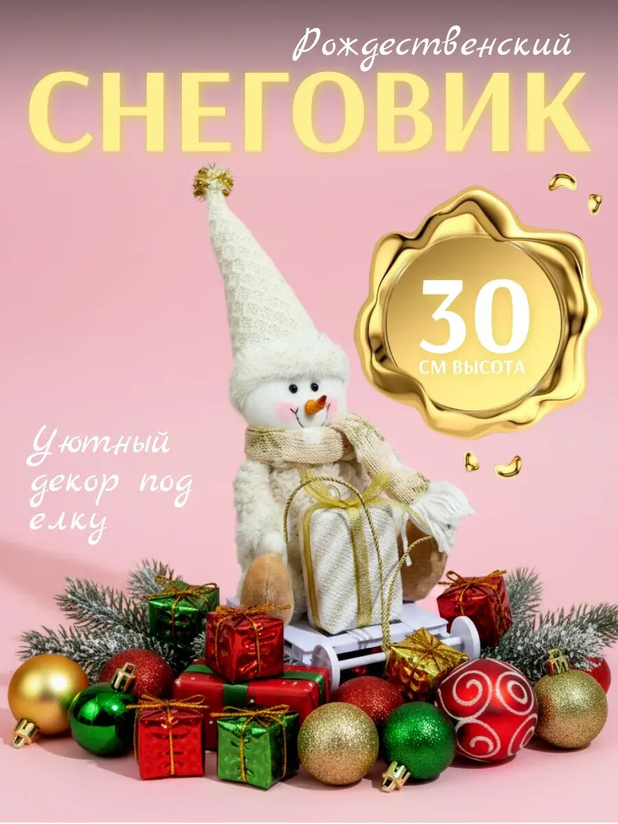 Игрушка под елку "Снеговик на санках", интерьерная, новогодний декор