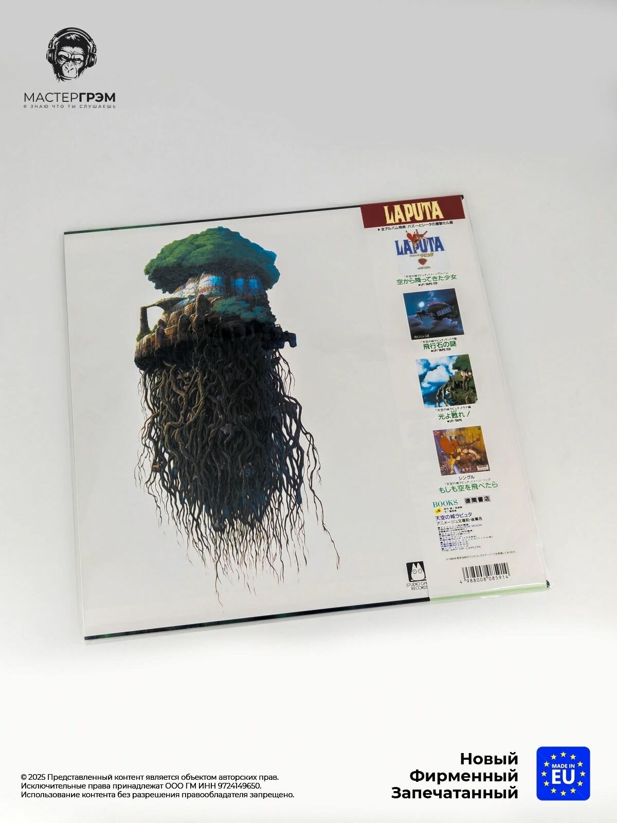 Виниловая пластинка OST - Laputa Castle In The Sky: Symphonic Version (Joe Hisaishi) (LP) Япония, 2020
