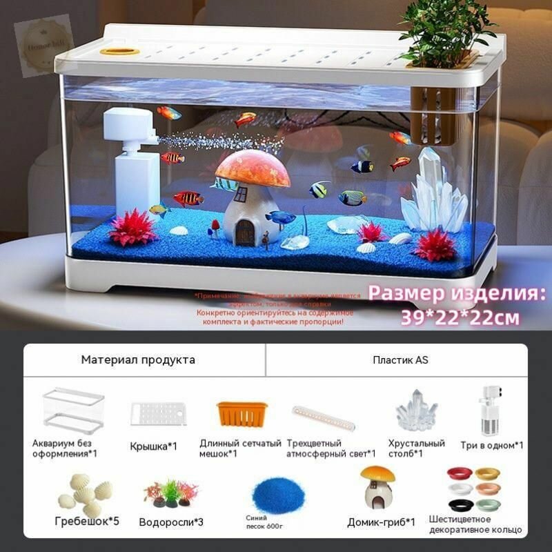 Аквариум для рыбок с подсветкой и фильтром, Панорамный 4k,39*22*22cm