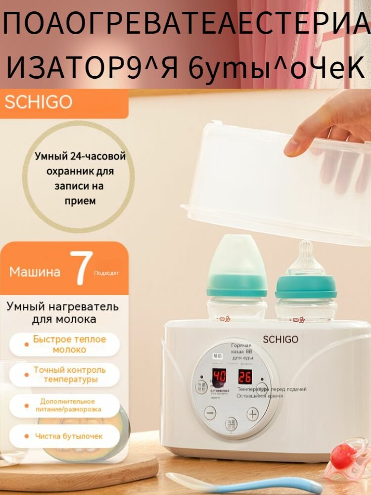 Стерилизатор подогреватель Kunder для детских бутылочек умный с таймером дисплеем для молока и питания