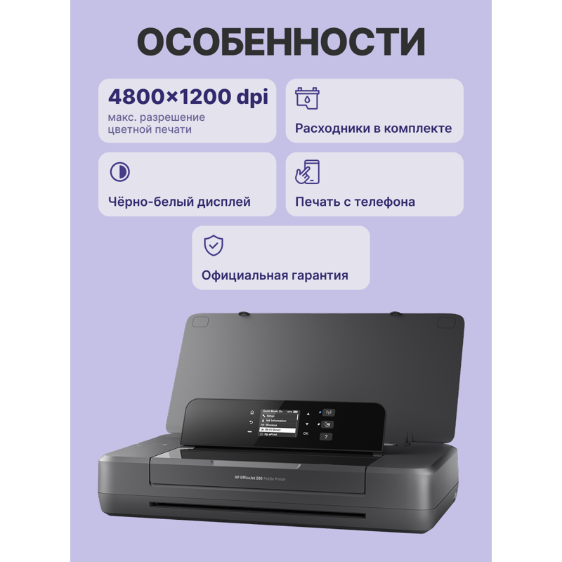 Струйный принтер HP OfficeJet 202 Mobile Printer N4K99C — фото 1