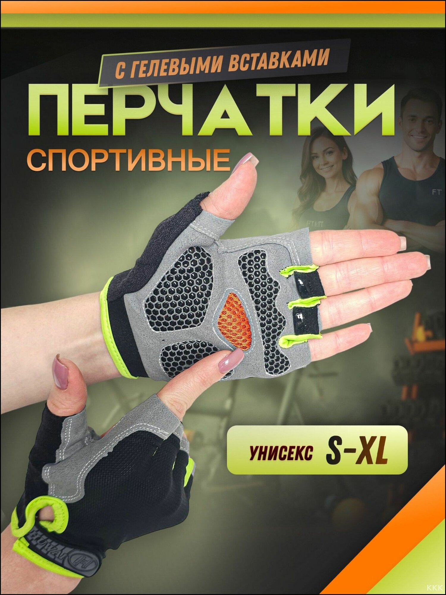 Перчатки для фитнеса, легкой атлетики