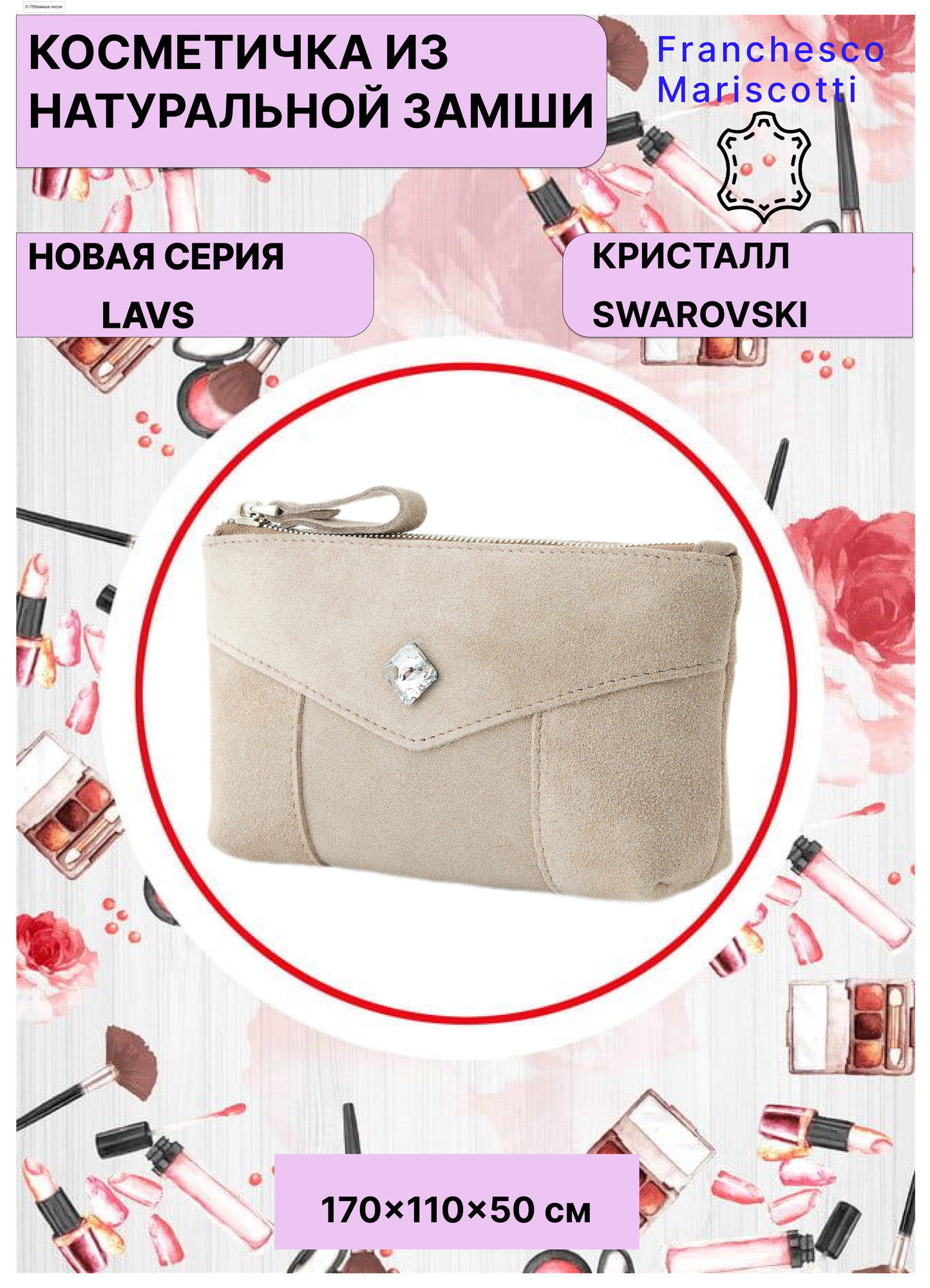 Косметичка