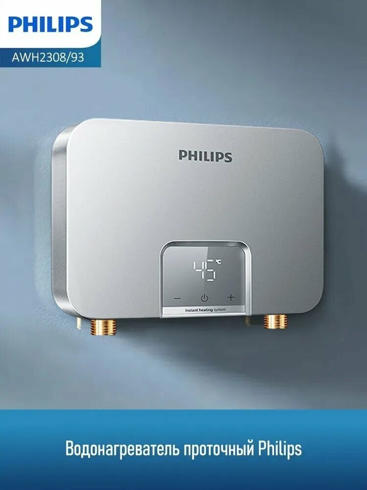 Водонагреватель проточный Philips AWH2308/93