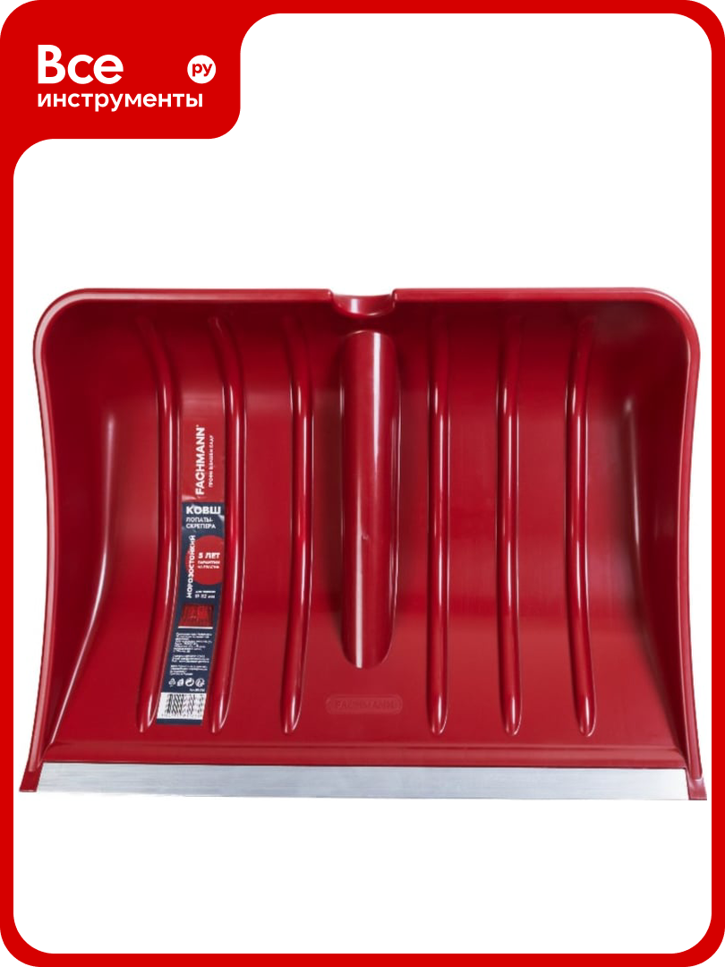 Ковш лопаты-cкрепера Fachmann бордовый 05.21, Лопата-скрепер fachmann — универсальный инструмент для уборки снега