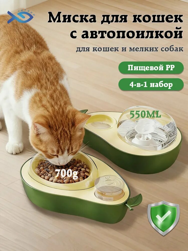 Миска для кошек с автопоилкой, двойная медленная миска против жадного поглощения пищи для собак и котов 猫咪自动喂水碗，双层慢食碗防止狗和猫狼吞虎咽