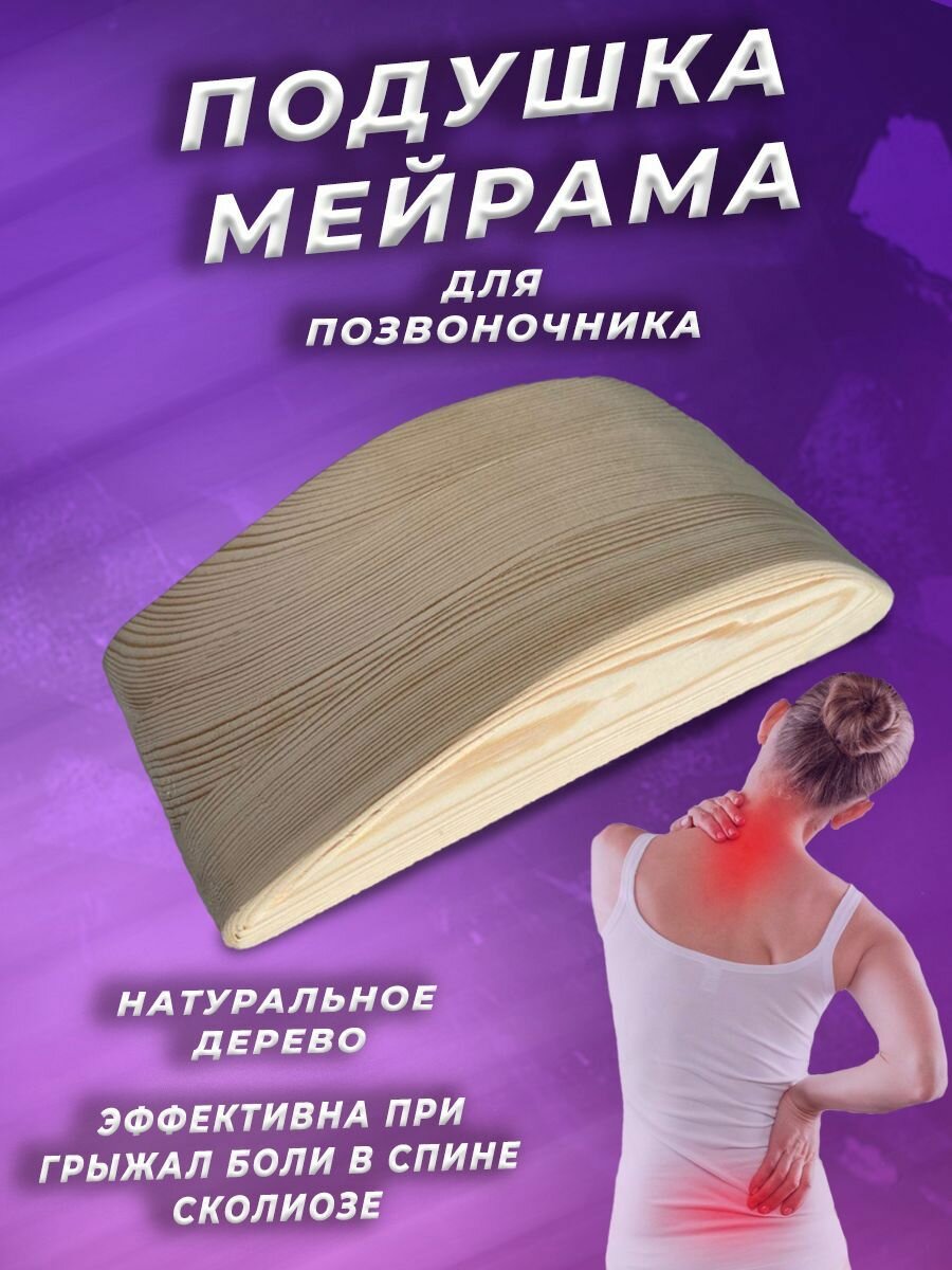 Подушка мейрама