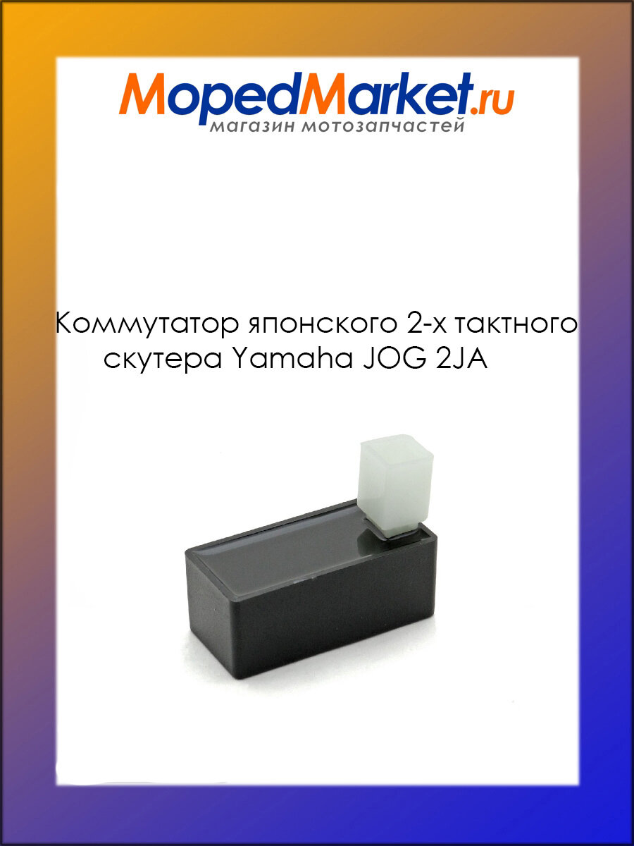 Коммутатор японского 2-х тактного скутера Yamaha JOG 2JA