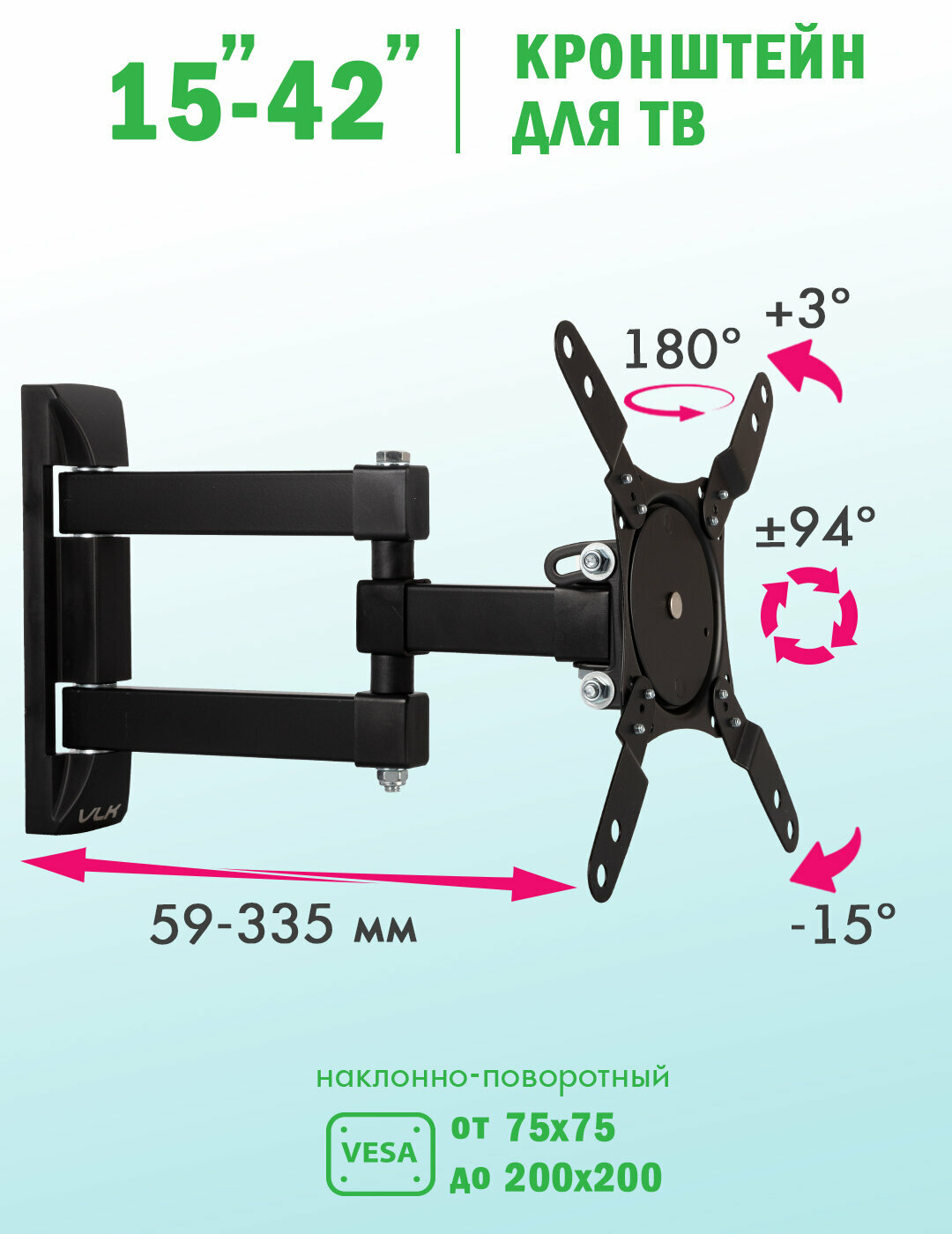 Кронштейн для телевизора настенный наклонно-поворотный VLK TRENTO-105 / до 42 дюймов / vesa 200x200