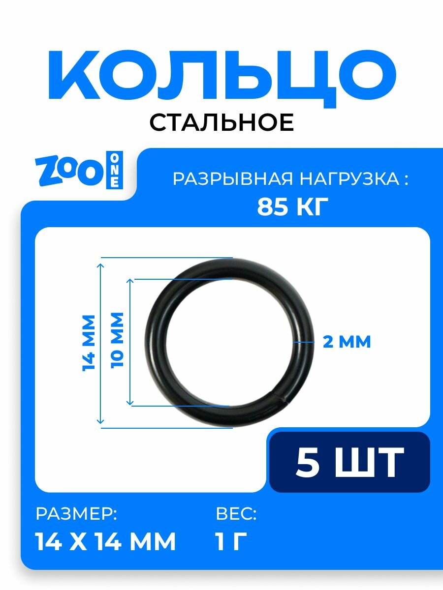 Кольцо для рукоделия ZooOne, сталь, толщина 2 мм, ширина 10 мм, 5 шт, MP-7S-38-BK-5