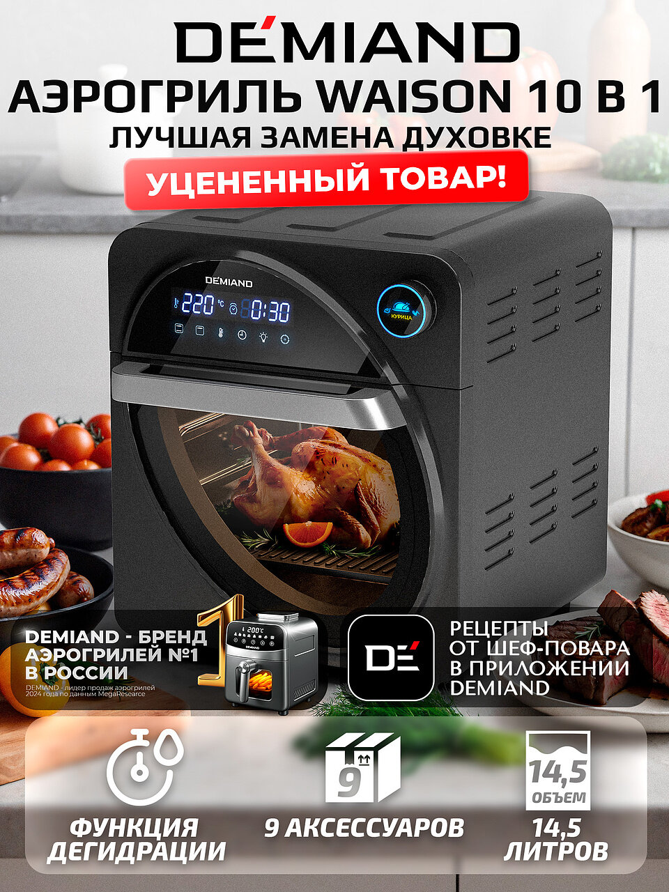 Аэрогриль DEMIAND Waison, 12 программ, ТЭН, 1700 Вт, 14,5 л, серый