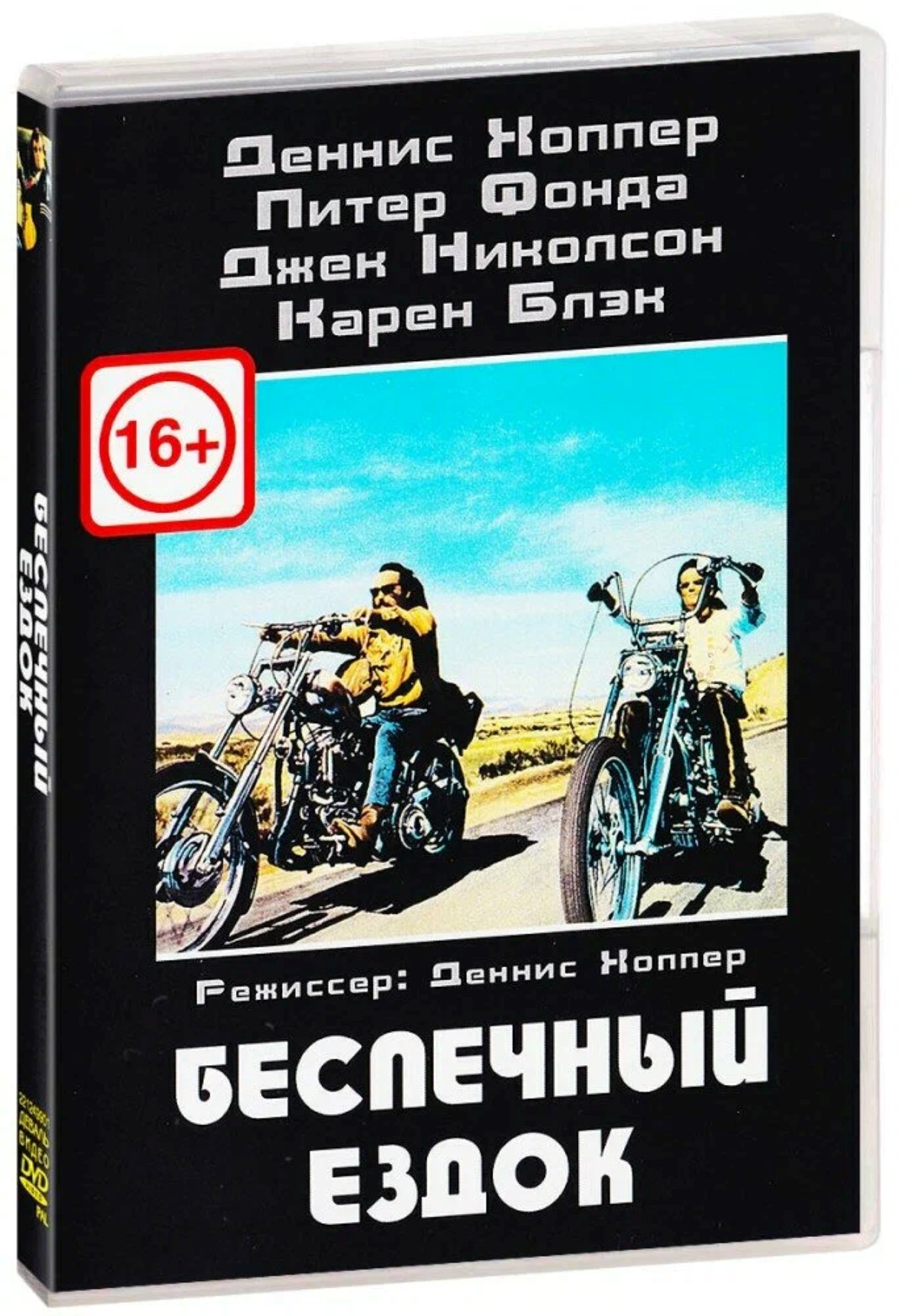 DVD-диск Беспечный ездок (1969) (DVD)
