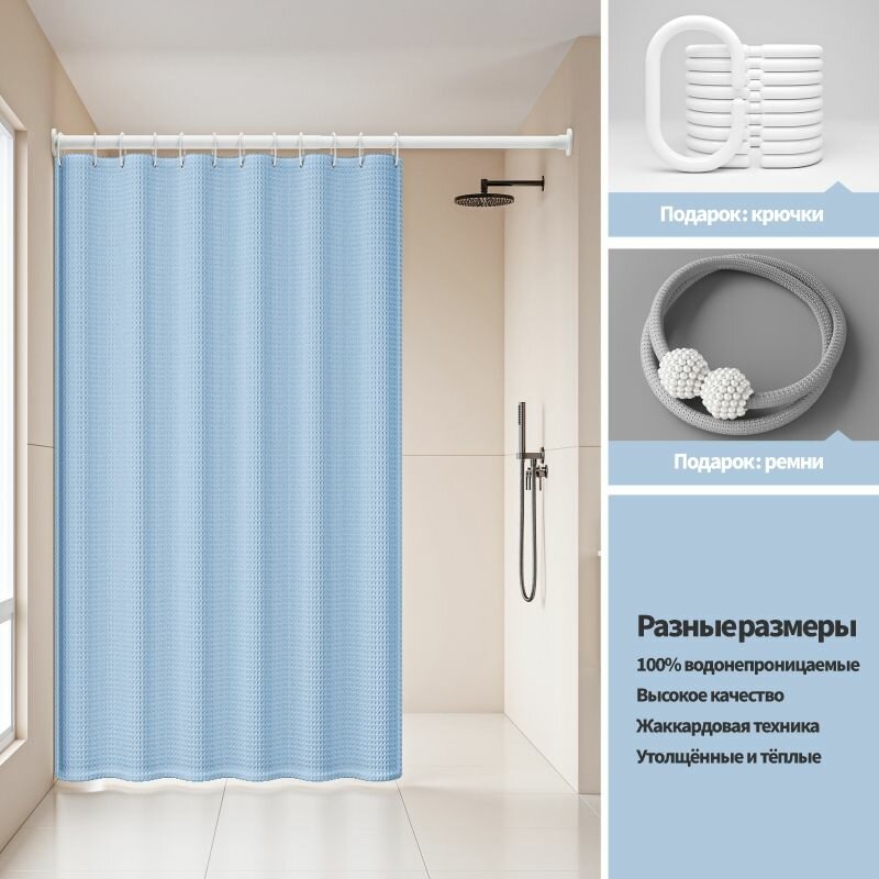 Штора для ванной, 100% водонепроницаемая ламинированная поверхность, высококачественный полиэстер, жаккардовое вафельное плетение, Плотность ткани 220 г/кв. м