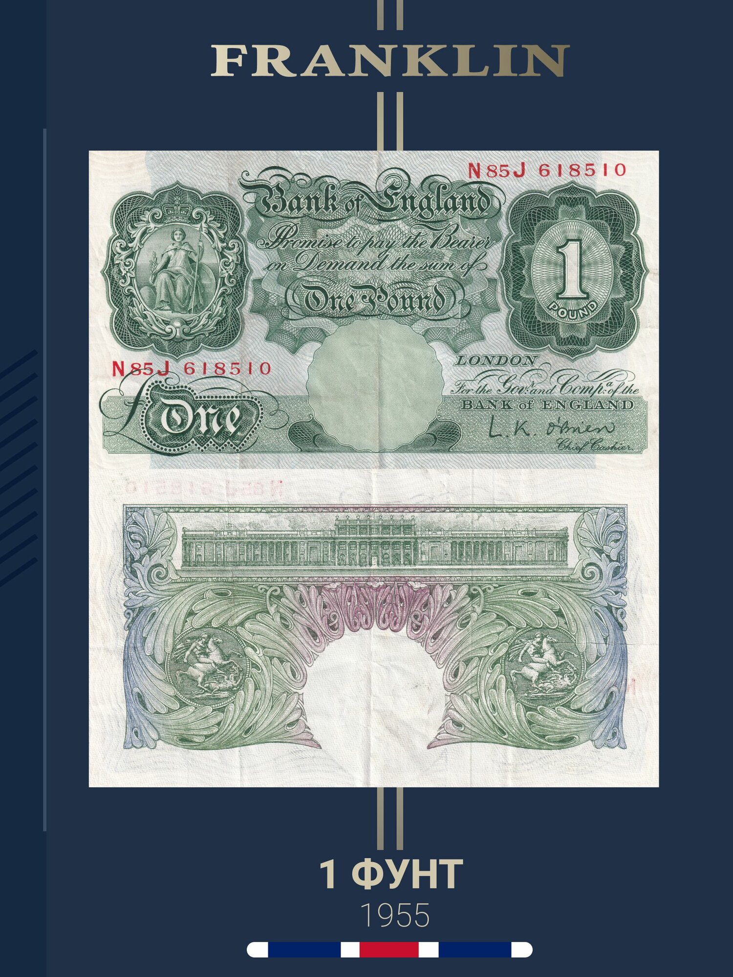 Банкнота Великобритания 1 фунт 1955 год (XF) Pick 369с