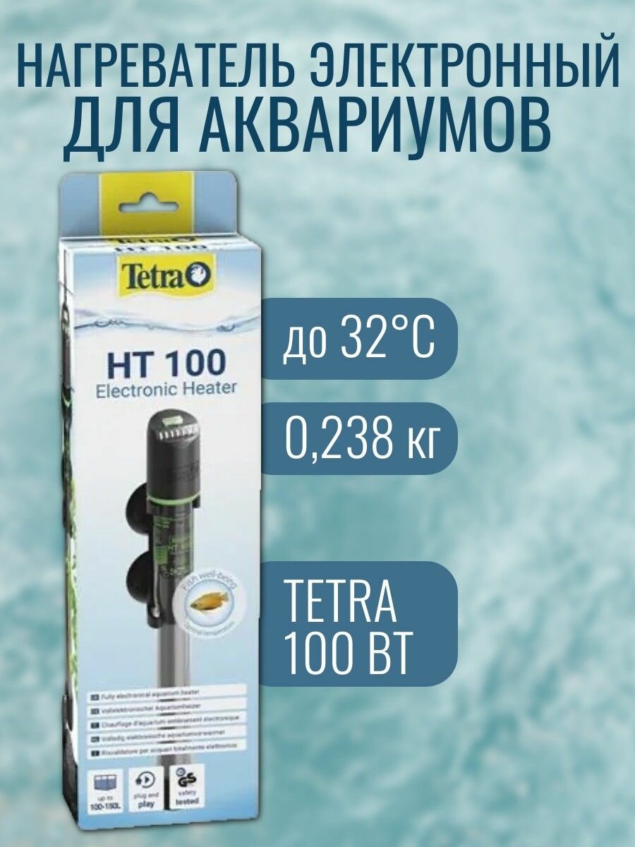 Нагреватель электронный Tetra HT Heater 100 аквариумный 1 шт. Тетра ХТ Хитер