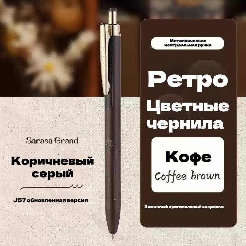 Zebra Ручка Гелевая, толщина линии: 0.5 мм, цвет: Шоколадный, 1 шт.