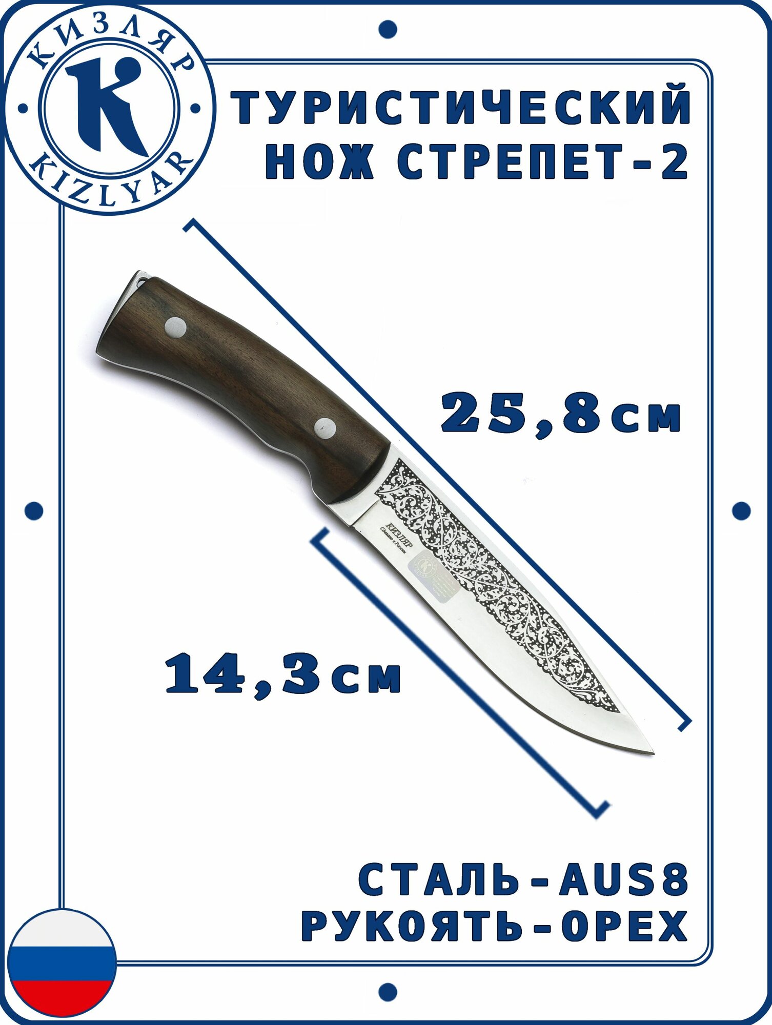 Разделочный Нож Стрепет-2 Кизляр, Сталь: AUS-8, Рукоять: Дерево ( орех )