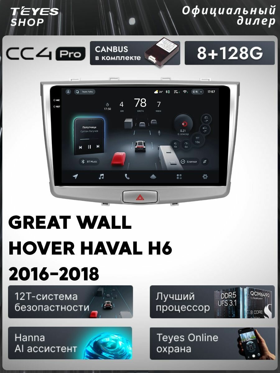 Магнитола GREAT WALL Hover Haval H6 2016-2018 Teyes CC4 Pro 8/128GB, штатная магнитола, 8-ми ядерный процессор, QLED э