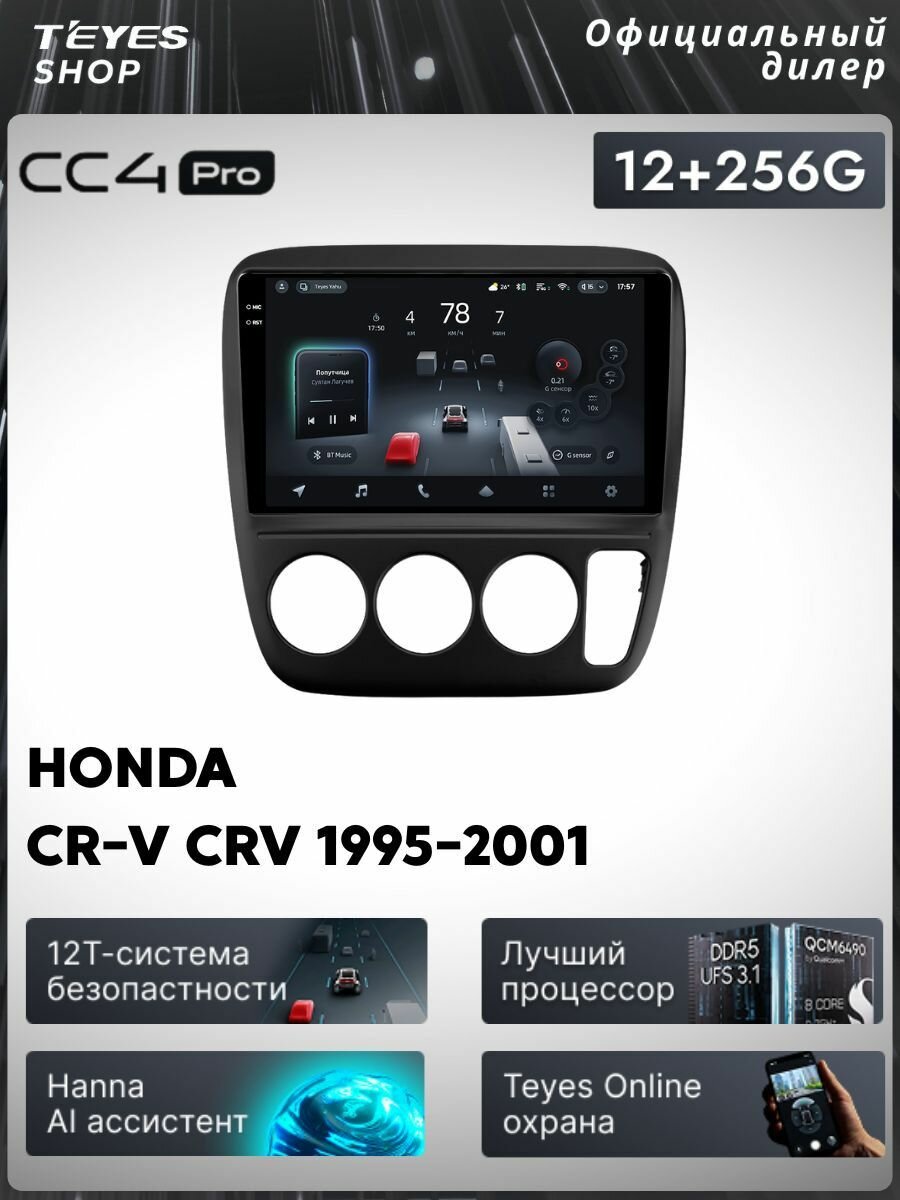 Магнитола Honda CR-V CRV 1995-2001 Teyes CC4 Pro 12/256GB Тиайс, штатная магнитола, 8-ми ядерный процессор, QLED экран, 2 DSP, 4G, Wi-Fi, 2 DIN