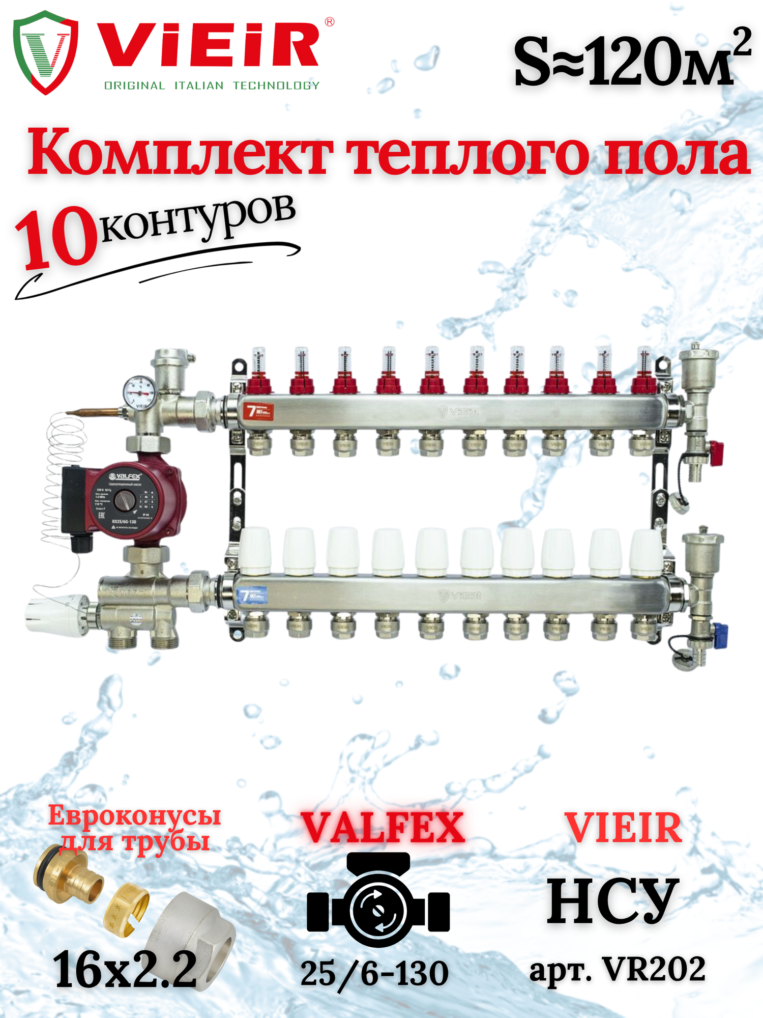 Комплект для теплого водяного пола на 10 выходов ViEiR под трубу 16х2,2мм, нержавеющая сталь