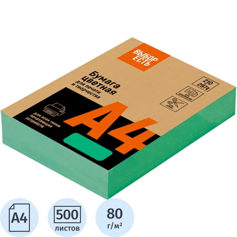 Бумага цветная (А4.80г, зеленый интенсив) пачка 500л