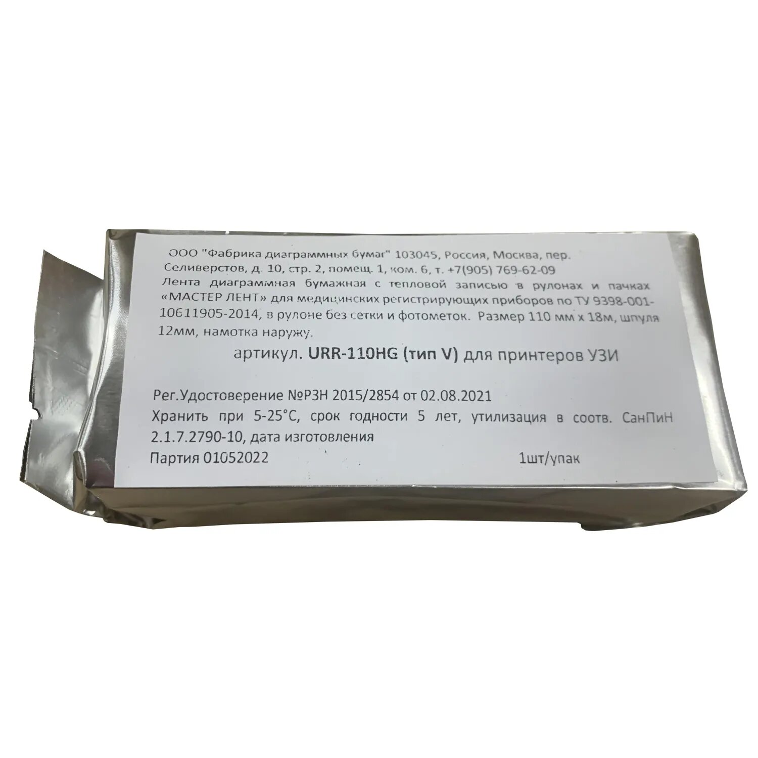 Бумага для УЗИ -принтеров, URR-110HG, 110х18х12 (н.) Мастерлент