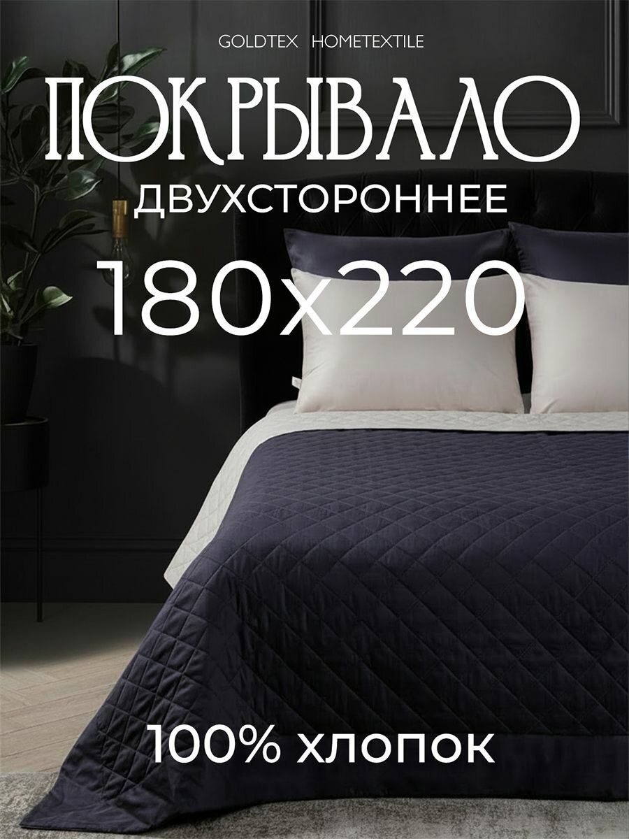 Стеганое покрывало 180х220 натуральный хлопок "Звездная пыль"